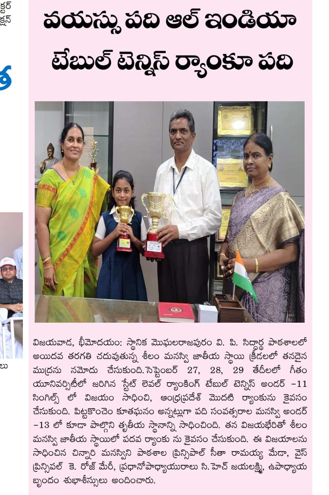 Veeramachaneni Paddayya Siddhartha Public School-Vijayawada
